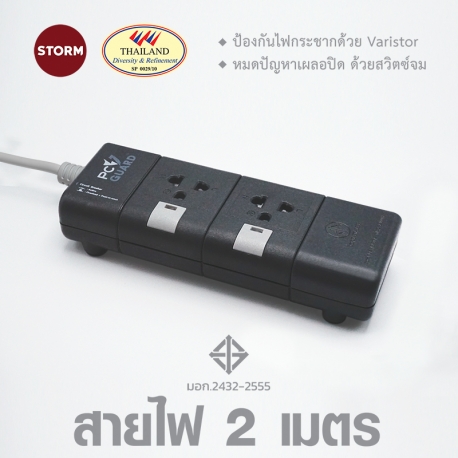 ปลั๊กไฟ รางปลั๊กไฟ ปลั๊กสามตา มาตราฐานมอก. Storm PC Guard สวิทช์สีขาว